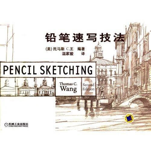 铅笔速写技法托马斯王机械工业出版社9787111132905 绘画书籍