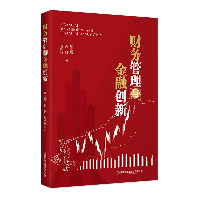 财务管理与金融创新