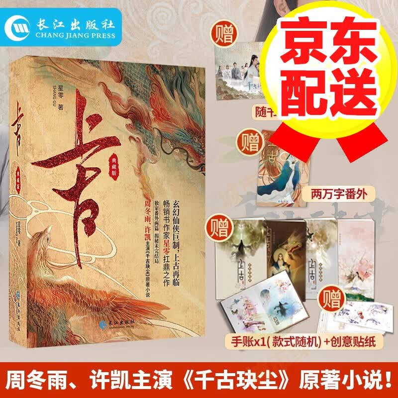 上古（套装上下册）