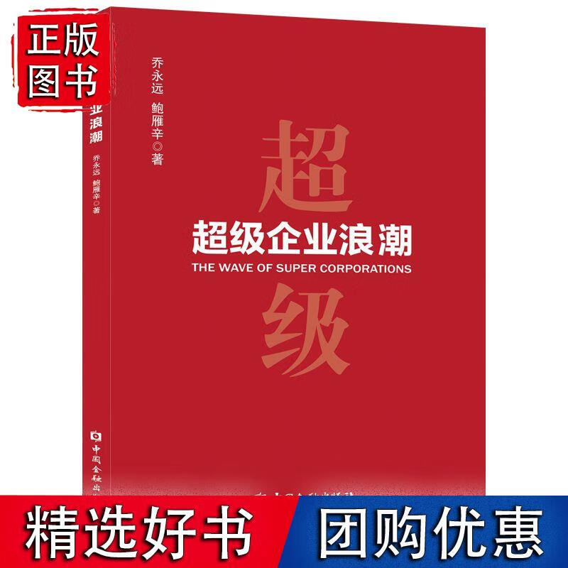 超级企业浪潮