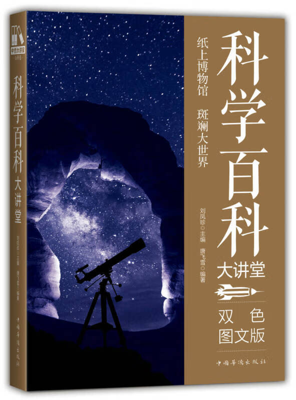 科学百科大讲堂【好书】