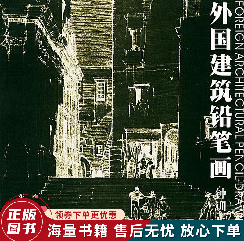 外国建筑铅笔画