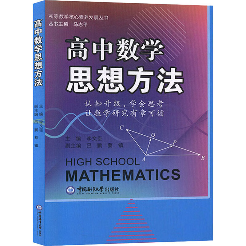 高中数学思想方法