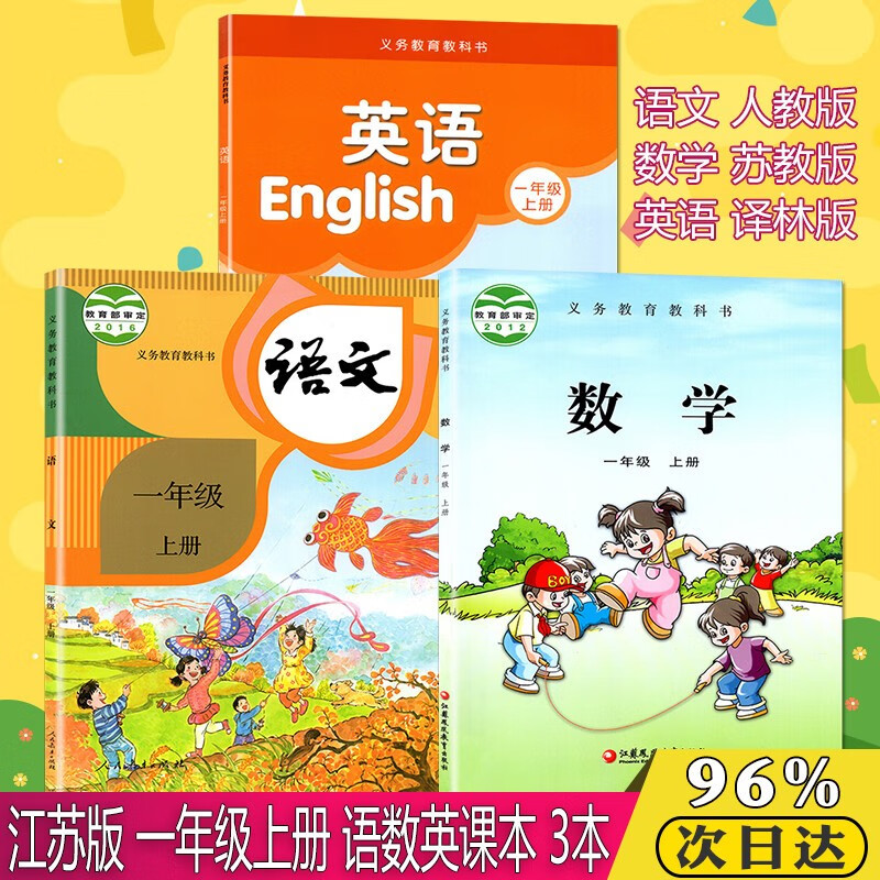 2023秋苏教版小学1一年级上册语文数学英语课本全套教材教科书1上精印版