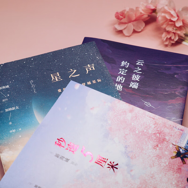 新海诚时光恋人三部曲（2019）