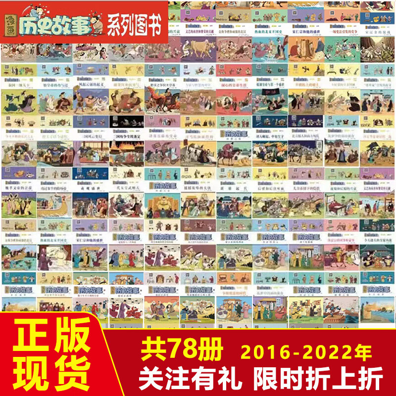 漫画历史故事丛书系列共78册2016年-2022年赠音频6-12岁儿童期刊杂志古代朝代更迭事件人物政治文化经济时间 16年-22年全78册;