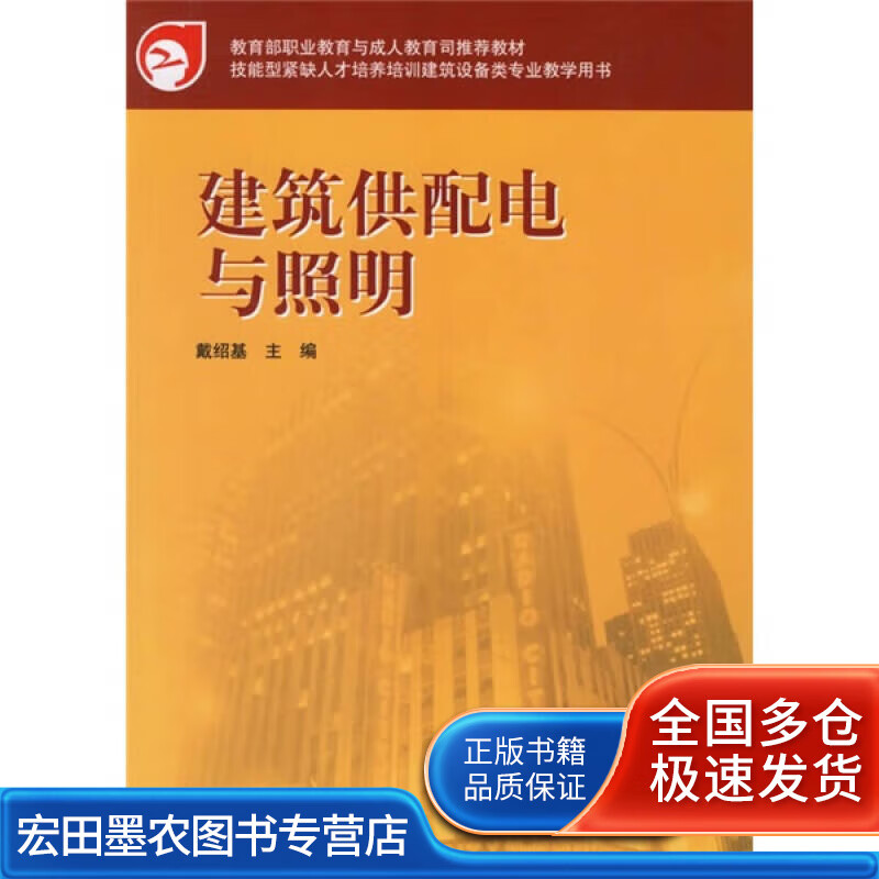 建筑供配电与照明【好书】