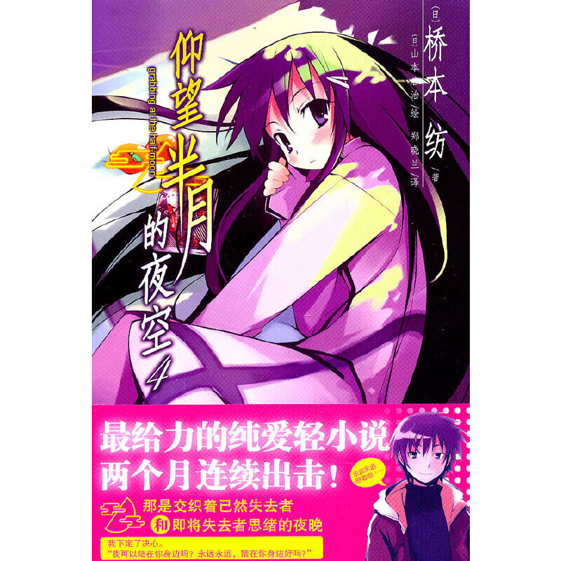 仰望半月的夜空 4【好书】