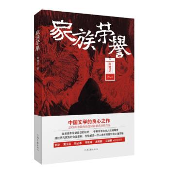 家族荣誉 南豫见