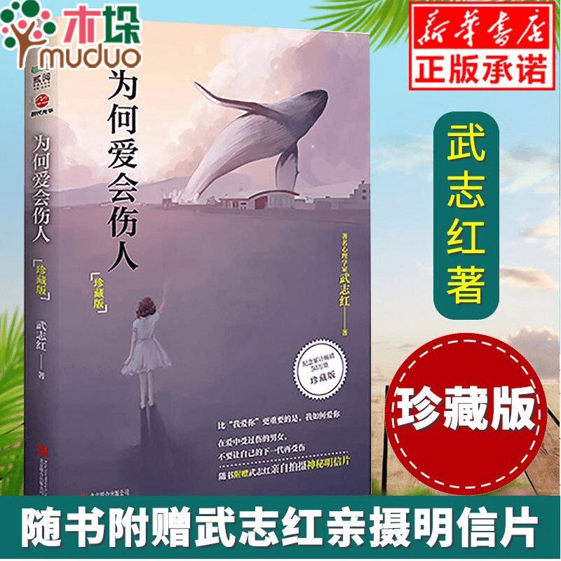为何爱会伤人(珍藏版)
