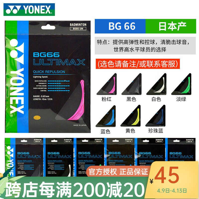 BG66 ULTIMAX BG-66U BG66UM 羽毛球装备哪里买 中羽在线