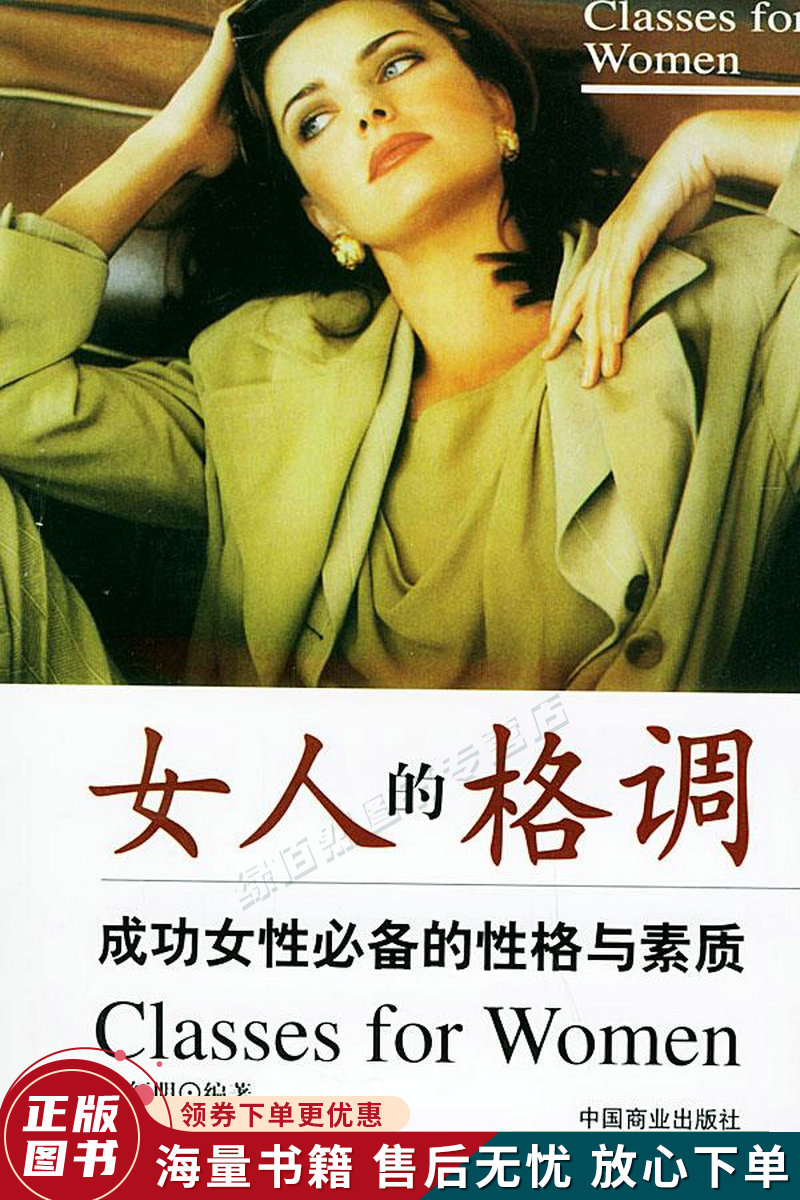 女人的格调