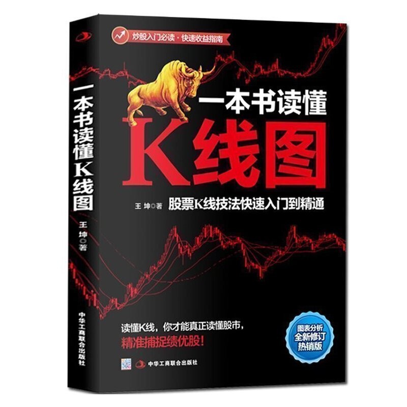 套装 股票入门到操盘高手：股票投资入门+K线图+看盘一本通（京东套装共3册） 一本书读懂K线图(签名版)