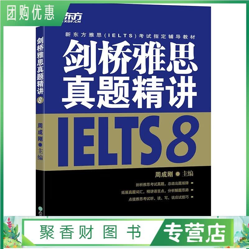 多本可选剑桥雅思真题精讲4-17 学术类 IELTS剑17解析 A类机经题目讲解 大学生出国留学考试精印版 剑8真题精讲(学术类/培训类通用)