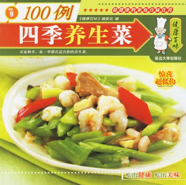 健康百味 巧做面食100例【特惠】