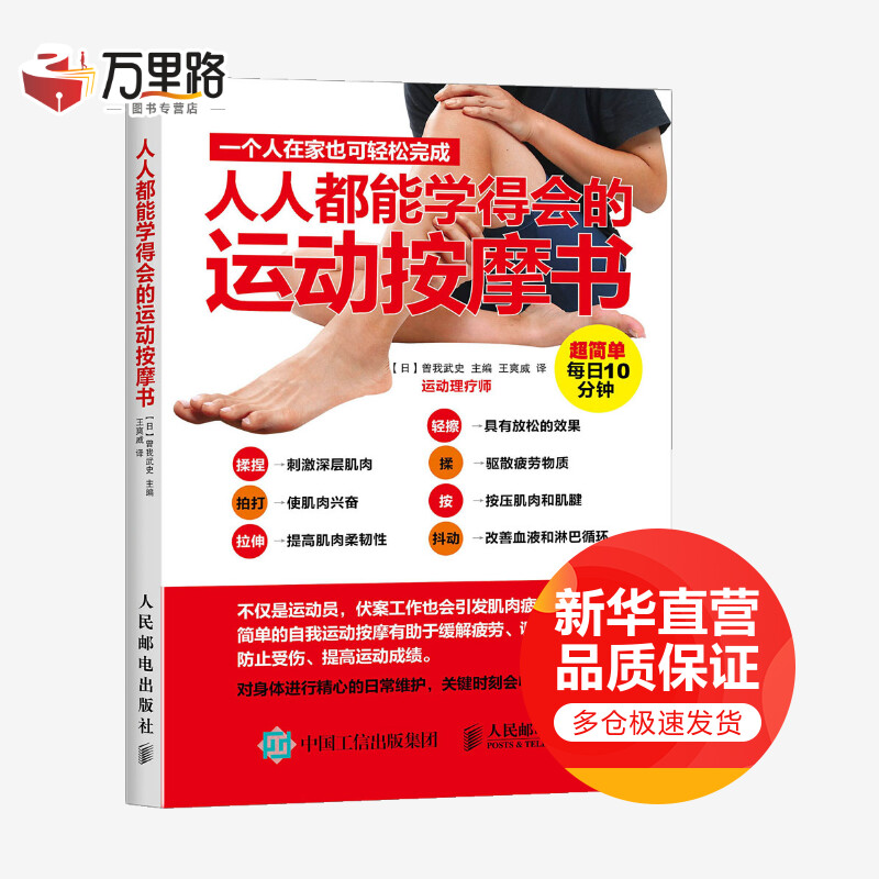 人人都能学得会的运动按摩书