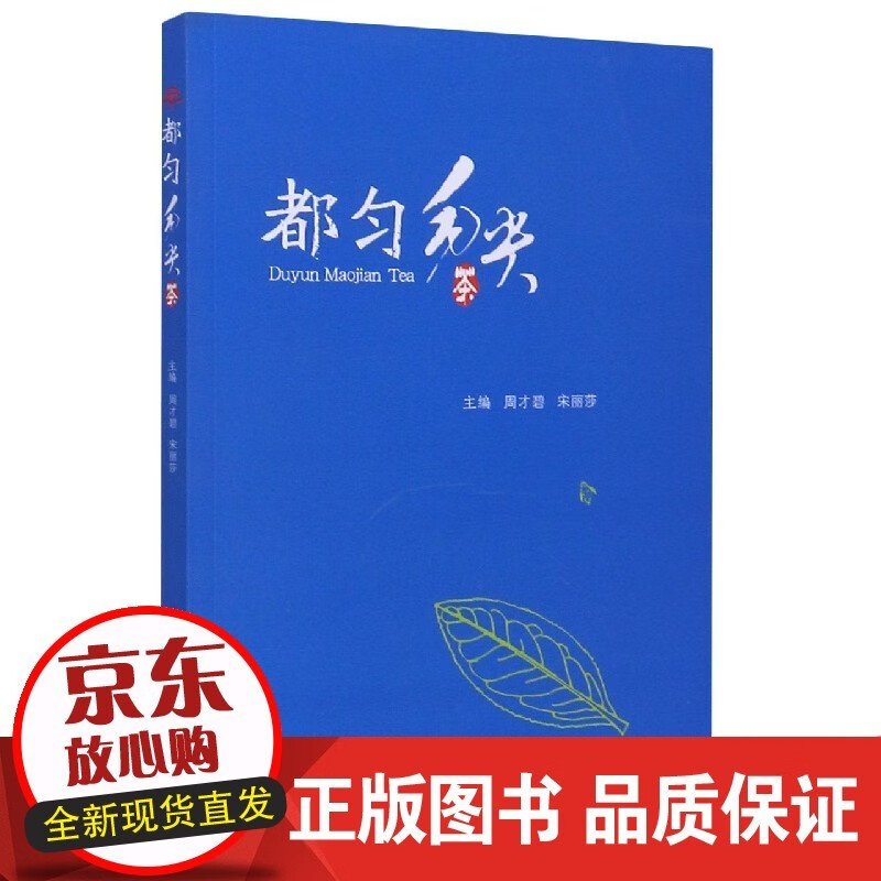 都匀毛尖茶 周才碧