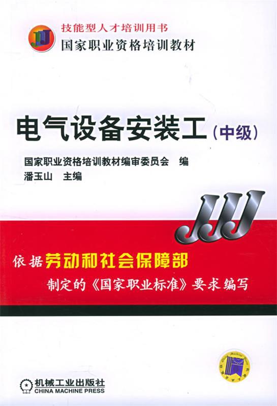 电气设备安装工 潘玉山