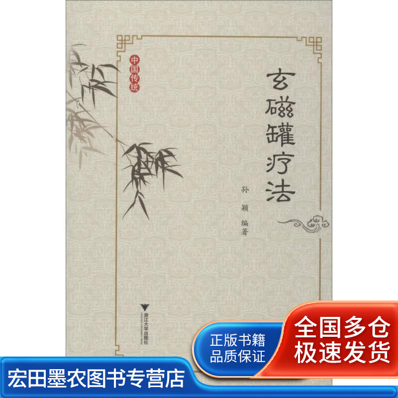玄磁罐疗法【特惠】