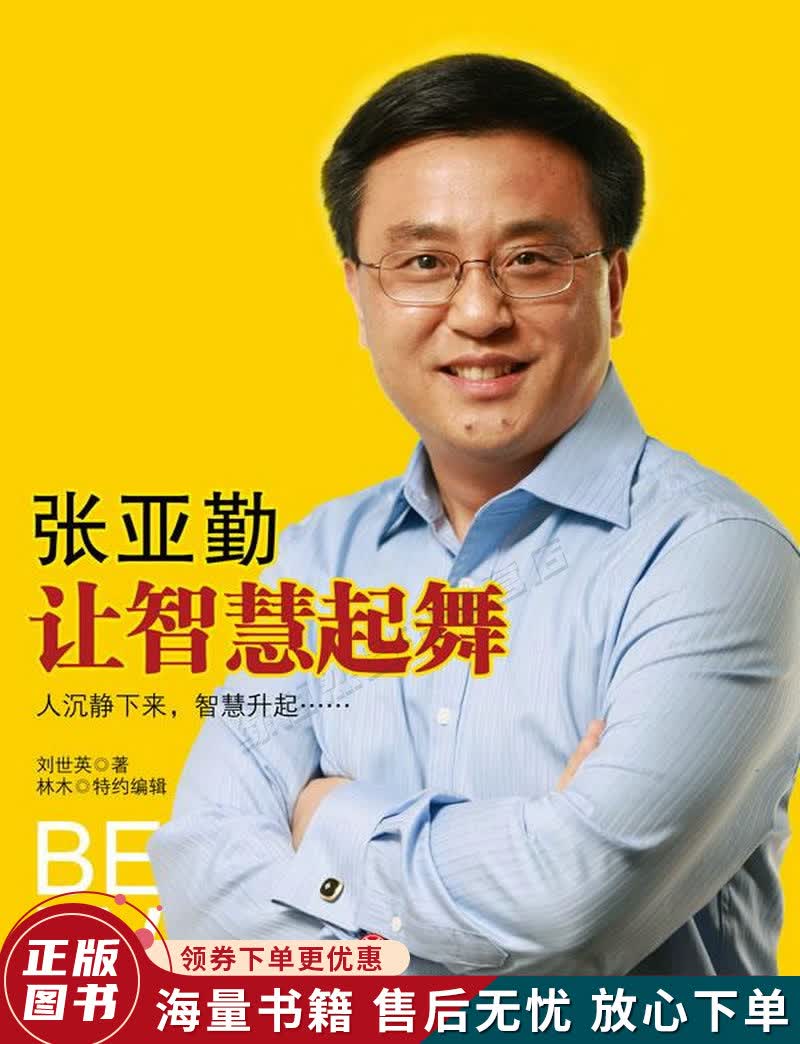 张亚勤让智慧起舞