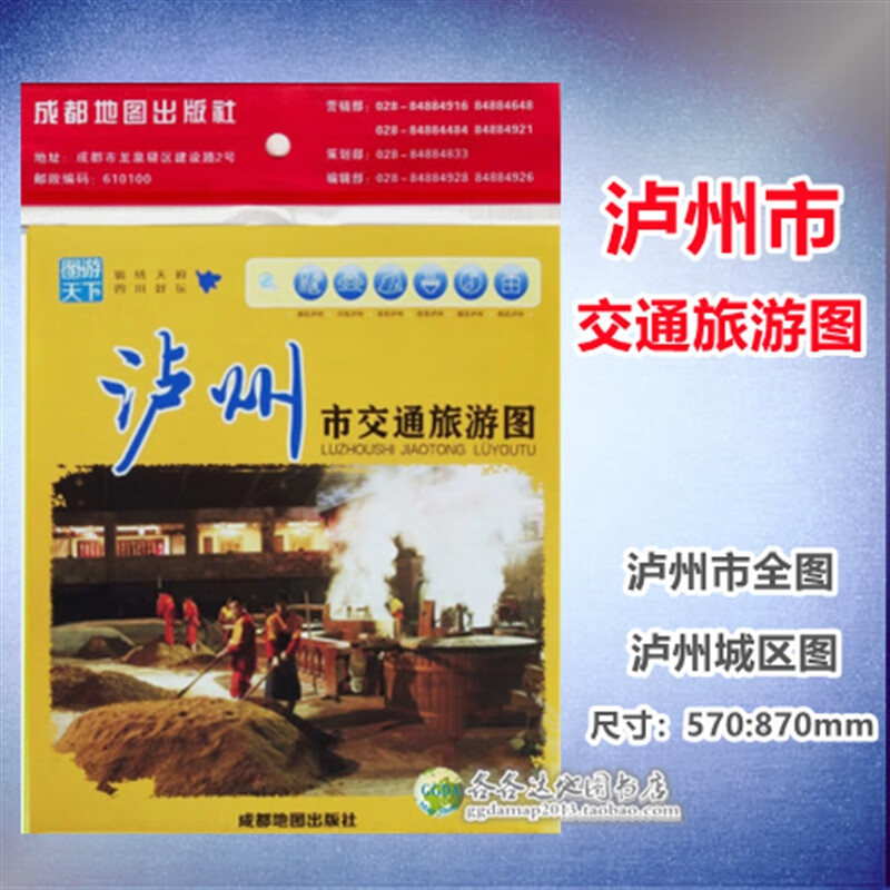 2021泸州市地图 四川省泸州市交通旅游地图合江泸县古蔺城区图