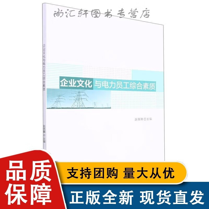 企业文化与电力员工综合素质