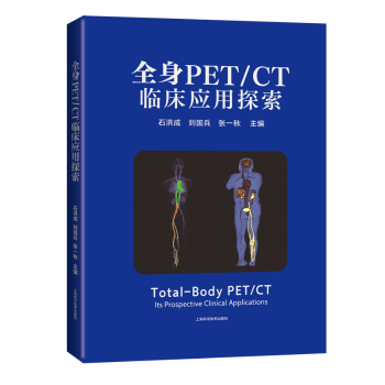 全身PET/CT临床应用探索:::