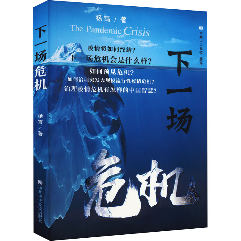 下一场危机