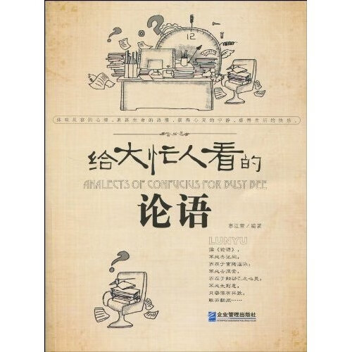 给大忙人看的论语