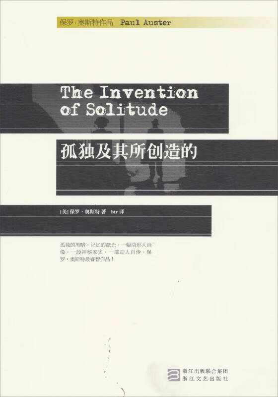 【书】孤独及其所创造的9787533934026