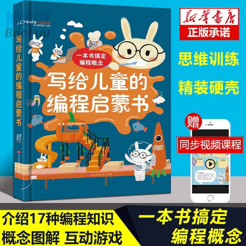 Scratch少儿游戏趣味编程 写给儿童的编程启蒙书