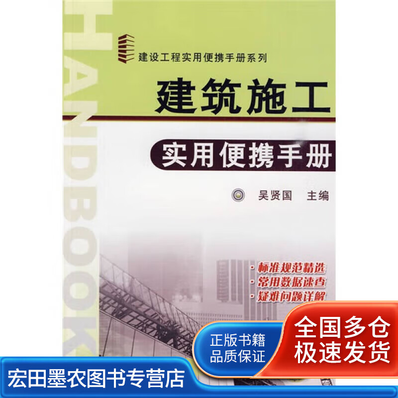 建筑施工实用便携手册【好书】