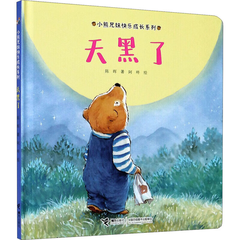 天黑了【好书】