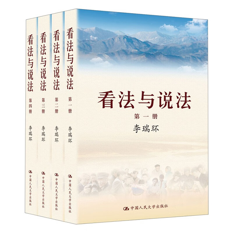 著作 看法与说法（套装共4册）图书 看法与说法(4册)(平装)