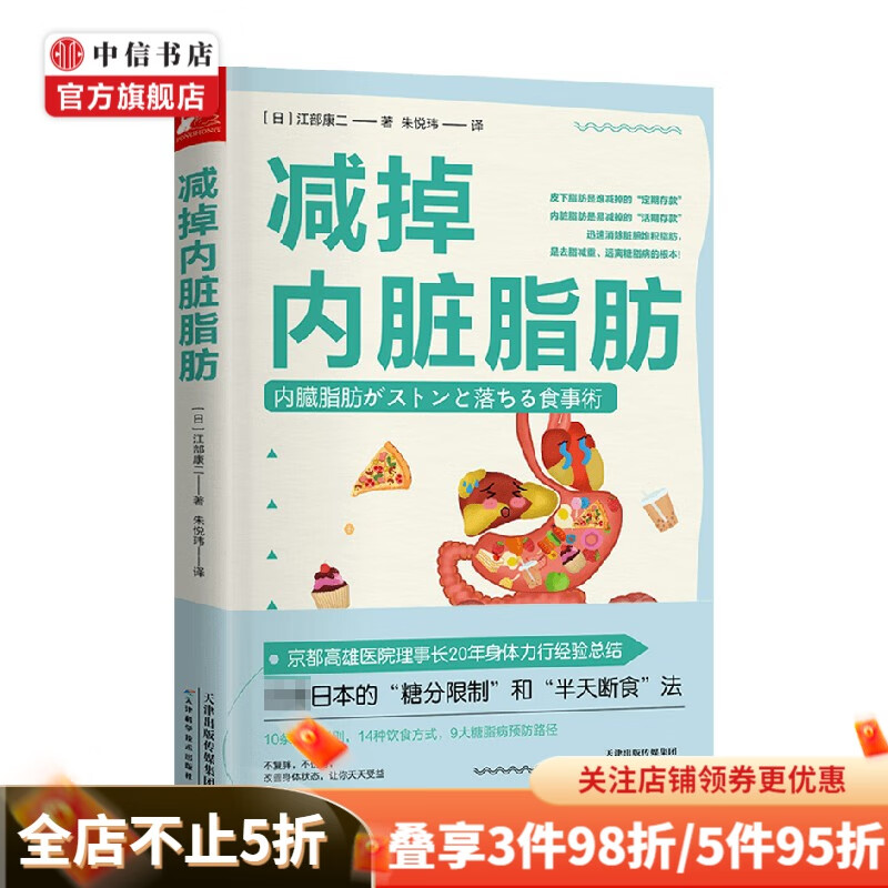 减掉内脏脂肪 江部康二 著 生活