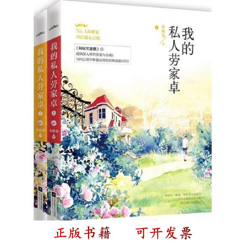 我的私人劳家卓 乔维安 江苏文艺出版社 9787539969268