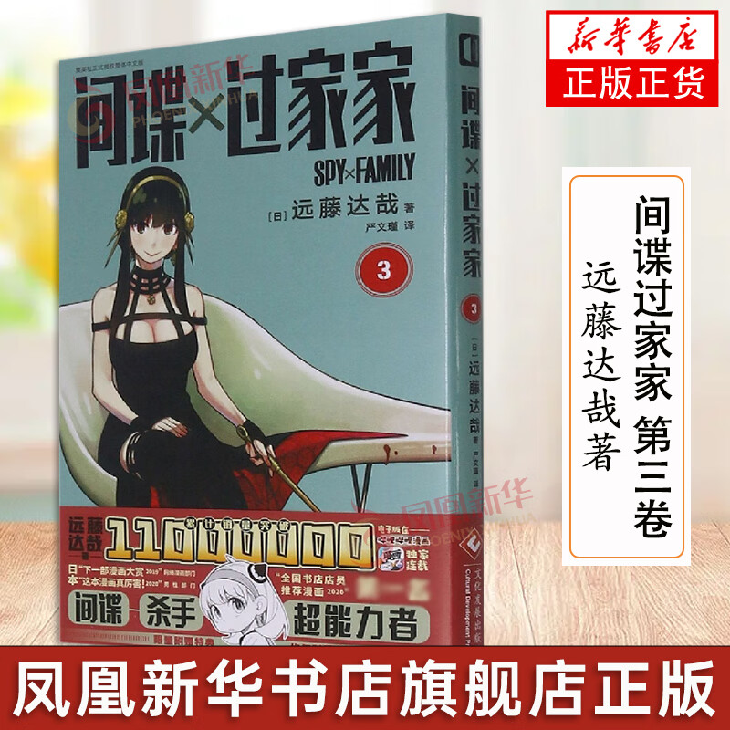 间谍过家家漫画 远藤达哉著 简体中文非台版同名动漫幽默搞笑日本集英社系漫画实体书 第三卷 定价25