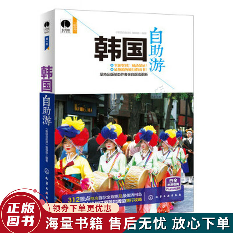 韩国自助游