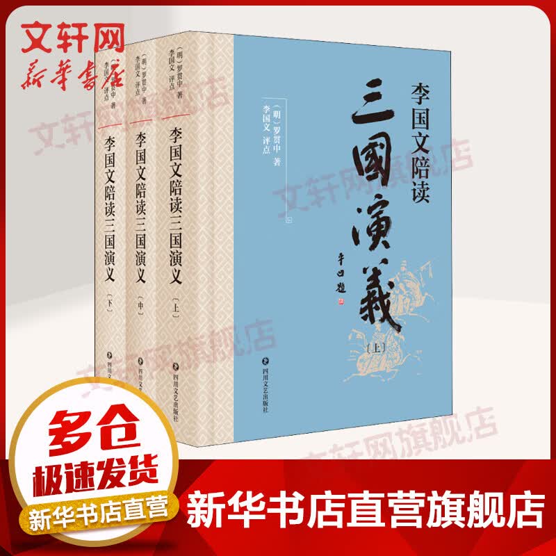 李国文陪读《三国演义》
