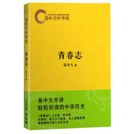 青春志