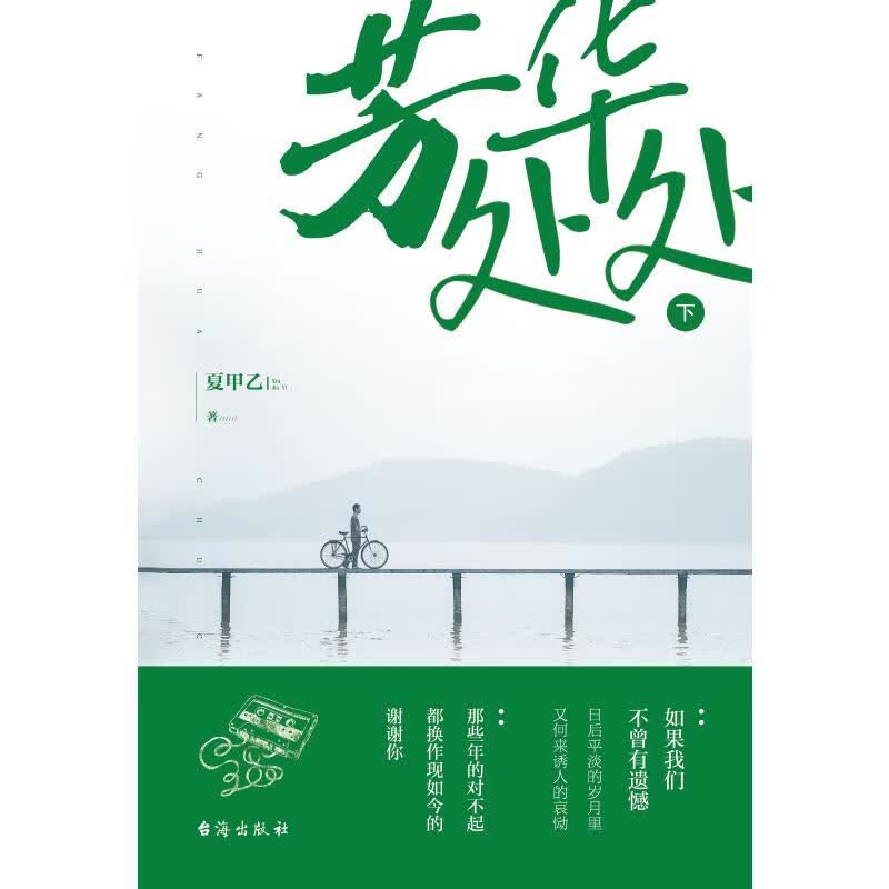 芳华处处(全2册)