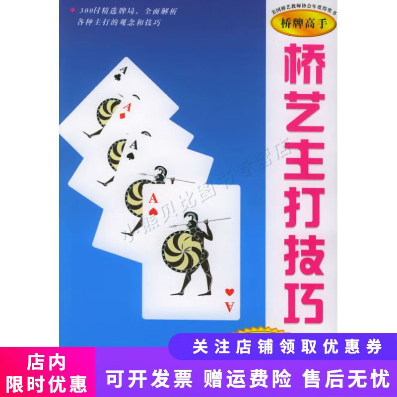 桥牌高手：桥艺主打技巧