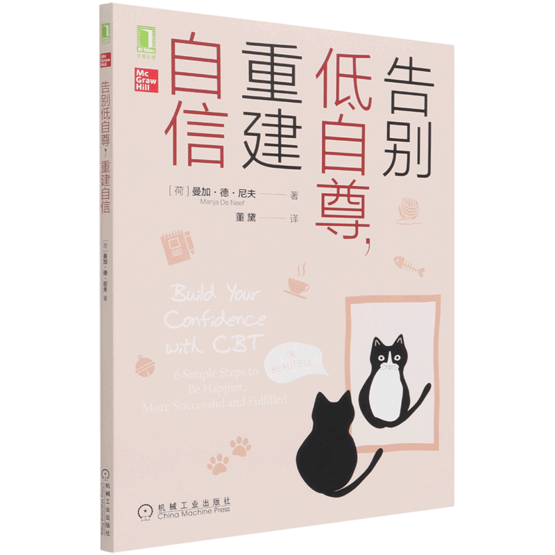 告别低自尊重建自信