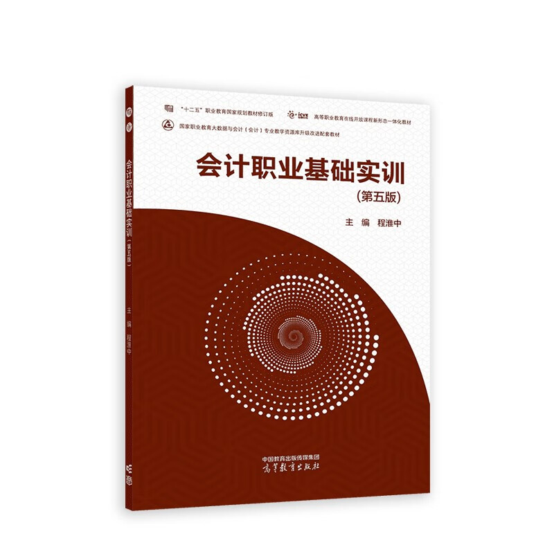 会计职业基础实训（第五版）