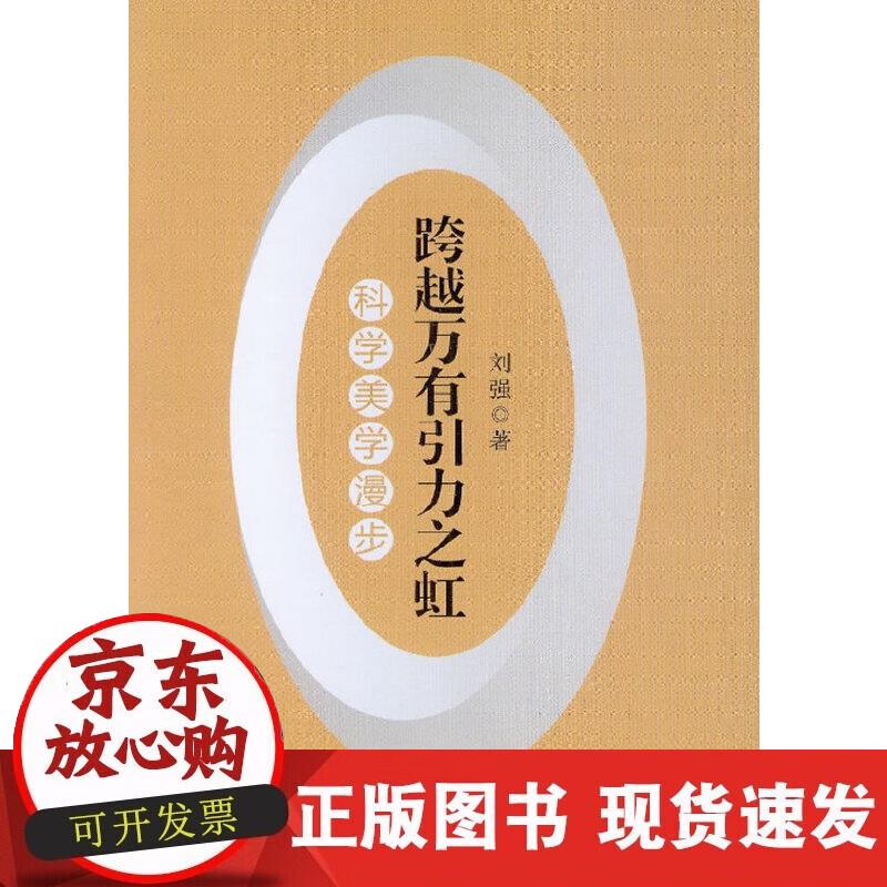 【现货】跨越万有引力之虹