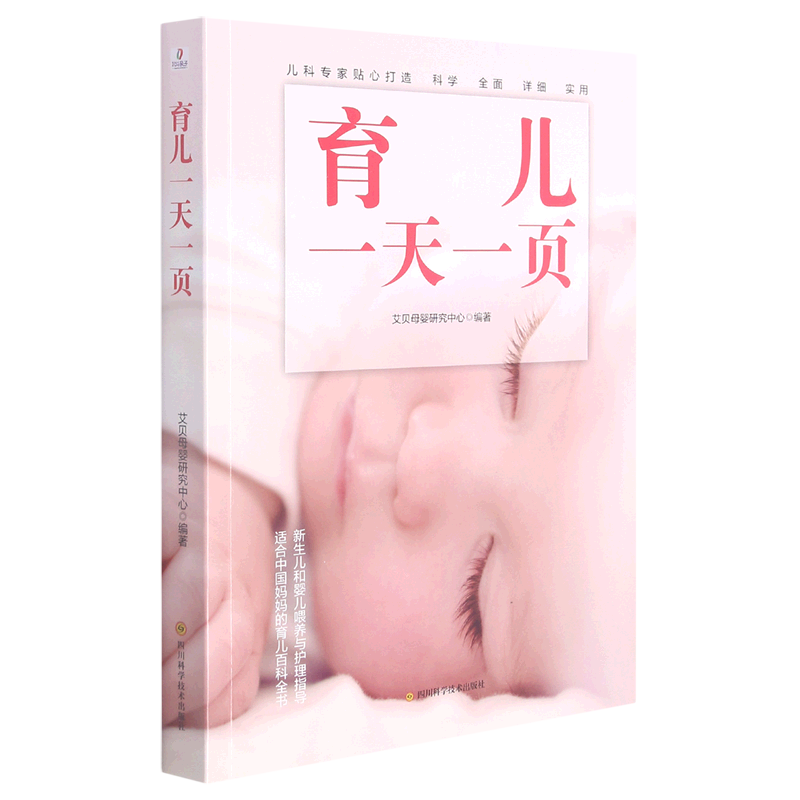 育儿一天一页