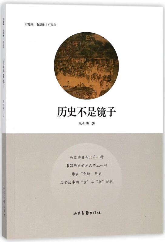 历史不是镜子
