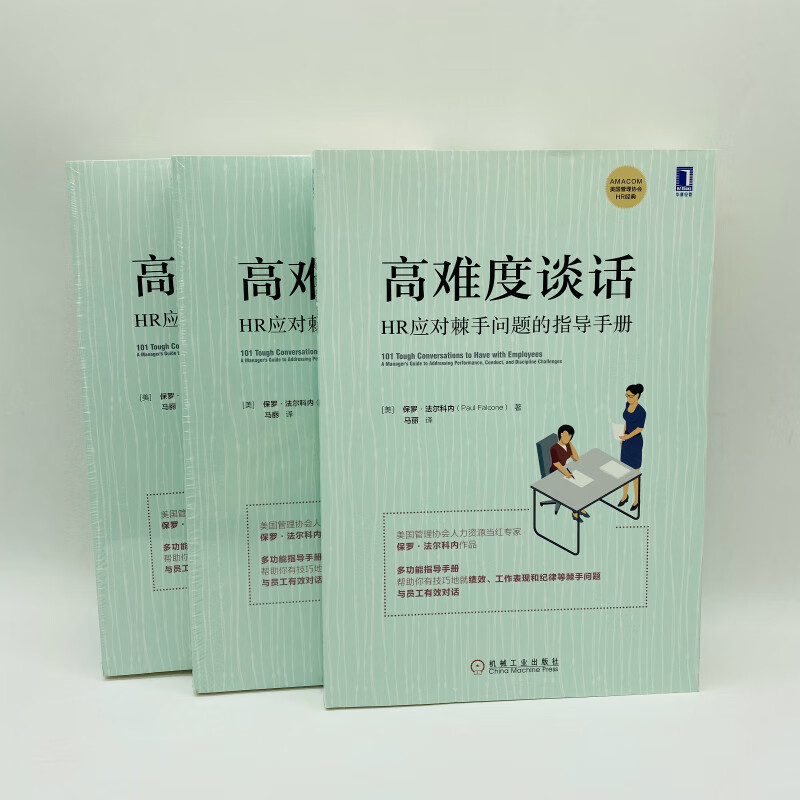 官方现货 高难度谈话-HR应对棘手问题的指导手册 保罗.法尔科内AMACOM美国管理协会HR经典人力资源管理HR面谈职场歧视沟通技巧调解