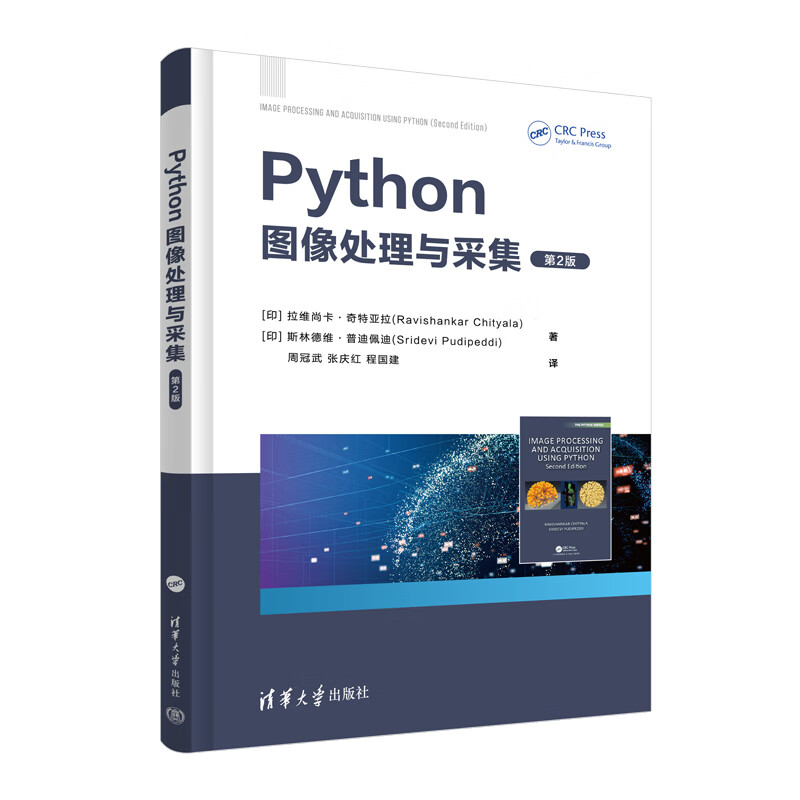 Python图像处理与采集(第2版) 正货