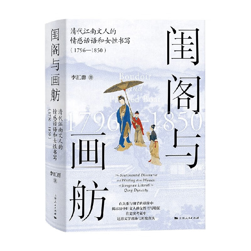 闺阁与画舫 李汇群 著 文学